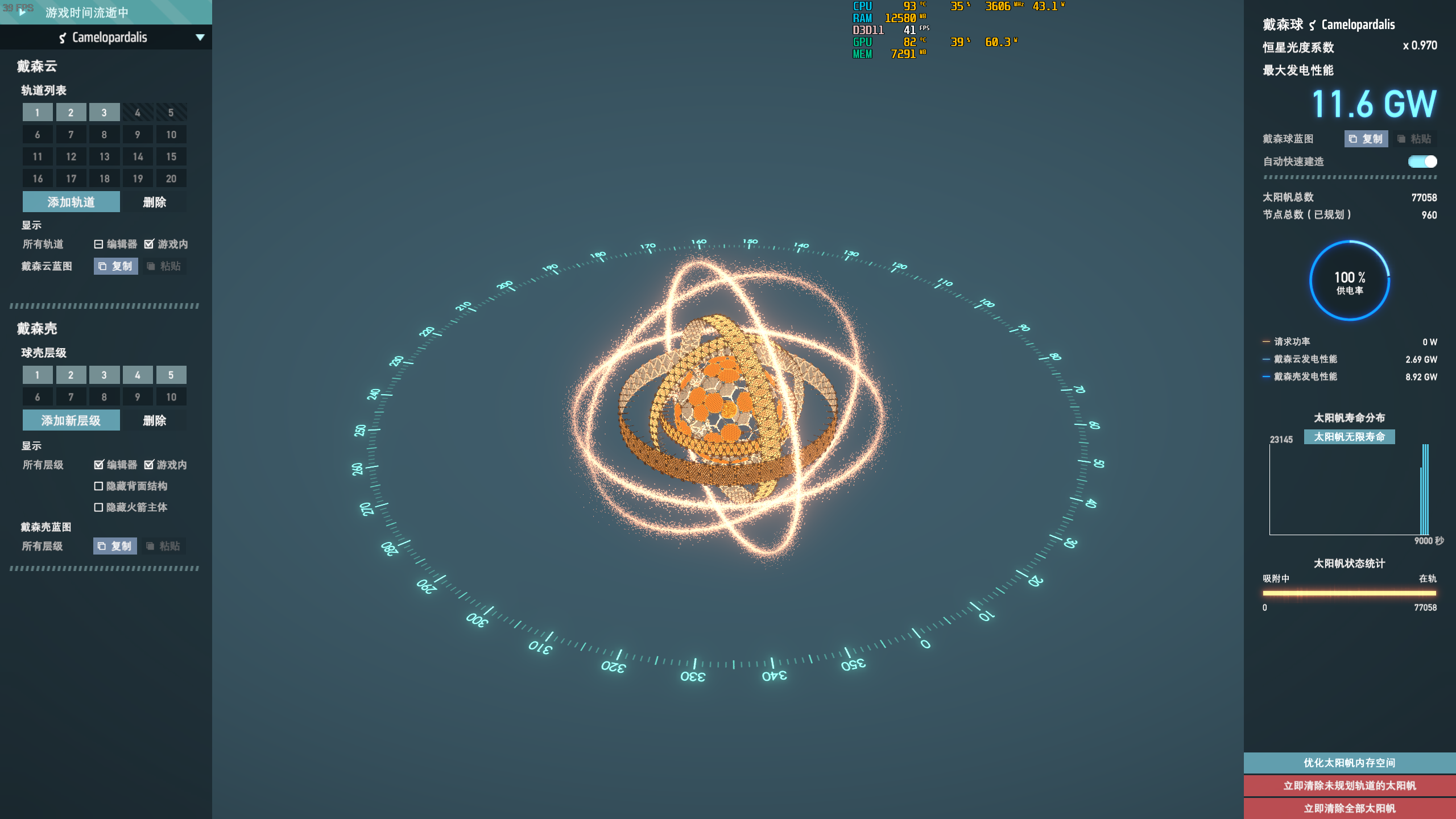 Dyson Sphere Blueprints - The unnamed Dyson Sphere blueprint 不知道叫什么的戴森球